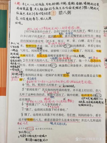 腊八粥课文详写和略写_如何区分-第2张图片-山城妙识 腊八粥课文详写和略写_如何区分-第2张图片-山城妙识