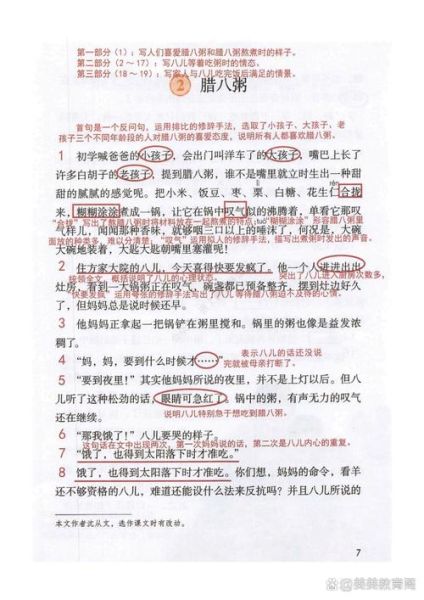 腊八粥课文详写和略写_如何区分-第1张图片-山城妙识 腊八粥课文详写和略写_如何区分-第1张图片-山城妙识