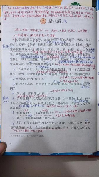 腊八粥课文详写和略写_如何区分-第3张图片-山城妙识 腊八粥课文详写和略写_如何区分-第3张图片-山城妙识