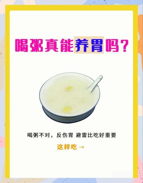 粥养胃还是伤胃_真相揭秘-第1张图片-山城妙识 粥养胃还是伤胃_真相揭秘-第1张图片-山城妙识