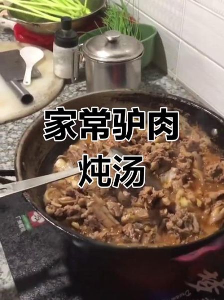 怎么炖驴肉好吃_驴肉炖多久才软烂-第3张图片-山城妙识 怎么炖驴肉好吃_驴肉炖多久才软烂-第3张图片-山城妙识
