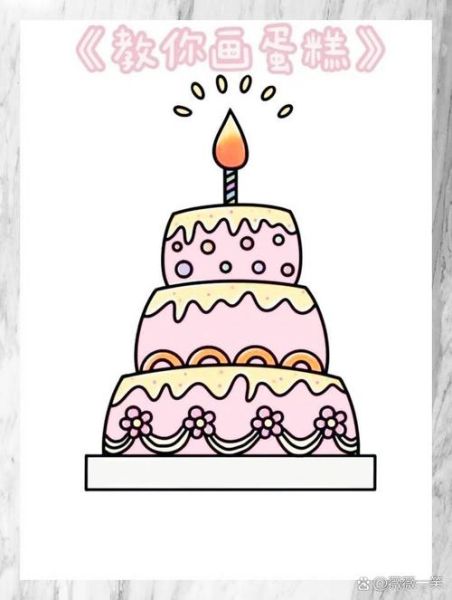 生日蛋糕简笔画怎么画_生日蛋糕简笔画图片大全-第3张图片-山城妙识 生日蛋糕简笔画怎么画_生日蛋糕简笔画图片大全-第3张图片-山城妙识