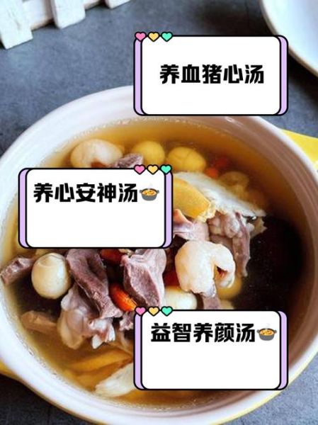 月子猪心汤的做法_产后多久可以喝-第3张图片-山城妙识 月子猪心汤的做法_产后多久可以喝-第3张图片-山城妙识