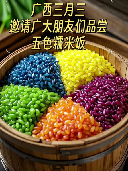 五色糯米饭的寓意是什么_五色糯米饭象征什么-第1张图片-山城妙识 五色糯米饭的寓意是什么_五色糯米饭象征什么-第1张图片-山城妙识